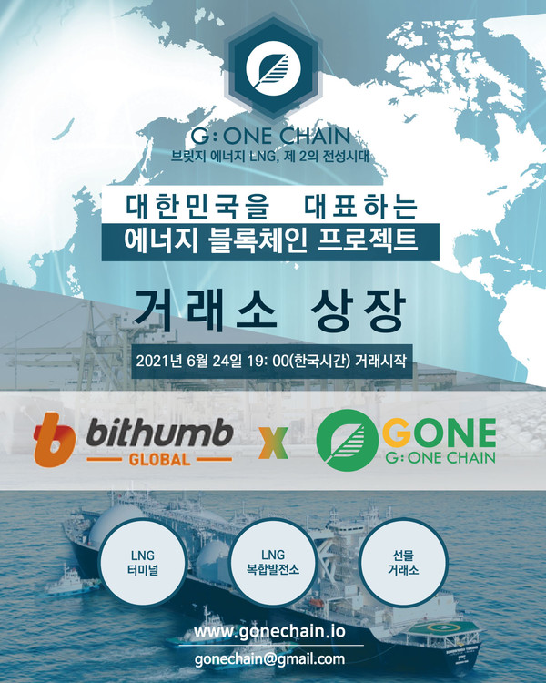 지원체인(Gone Chain), 빗썸 글로벌에 최초 상장