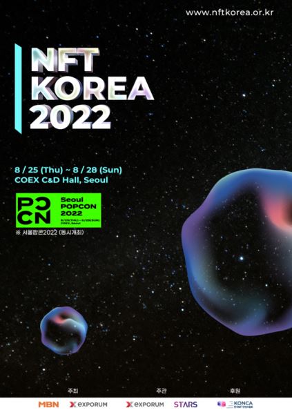 [NFT KOREA 2022] NFT KOREA 2022, 오는25일부터 28일까지, 코엑스에서 개최