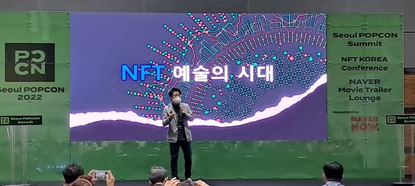 [NFT KOREA 2022] 컨퍼런스, 김일동 작가 기조연설 참석