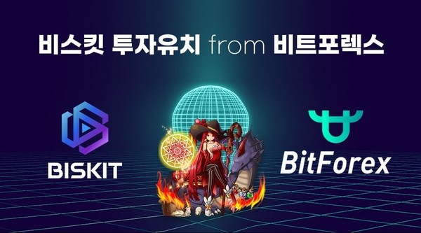 글로벌 거래소 비트포렉스, 전망높은 비스킷(BISKIT)에 국내최초 투자완료