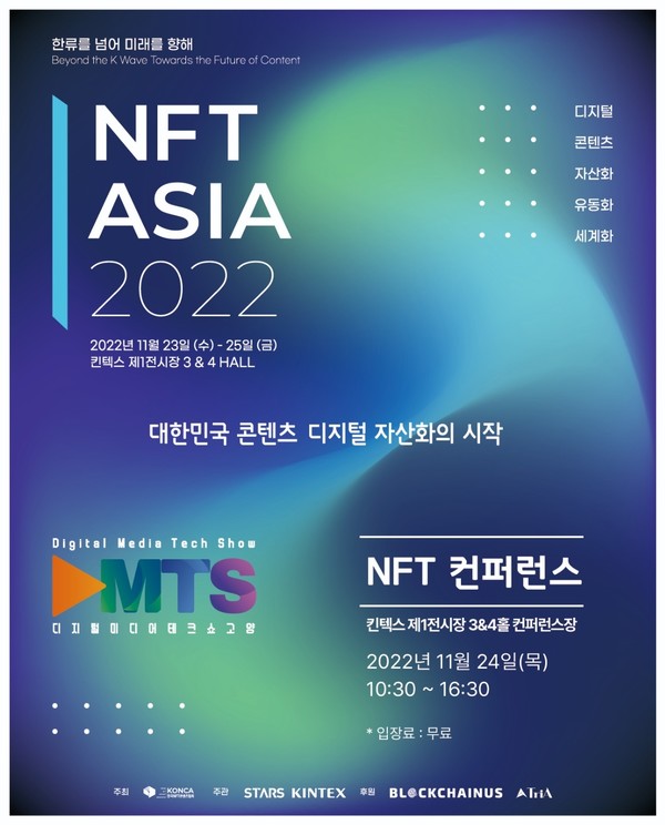 NFT ASIA 2022 콘퍼런스, 킨텍스 23~25일 성황리에 마쳐
