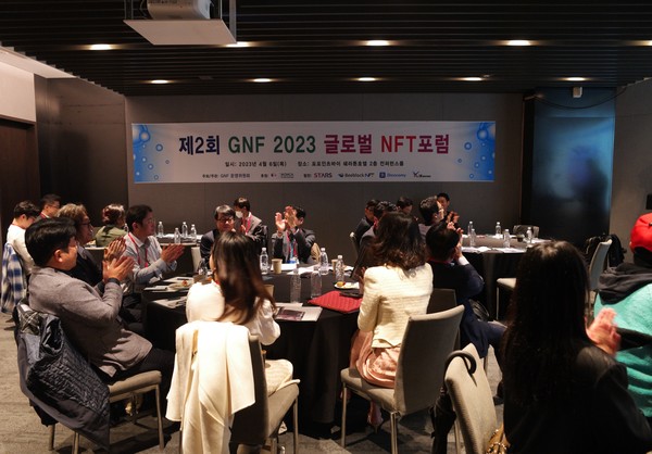 제2회 글로벌NFT포럼 ‘GNF 2023’ 개최