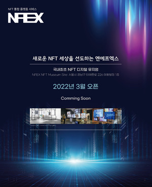 국내 최초 NFT 전문 통합 플랫폼 서비스 구축한 NFEX